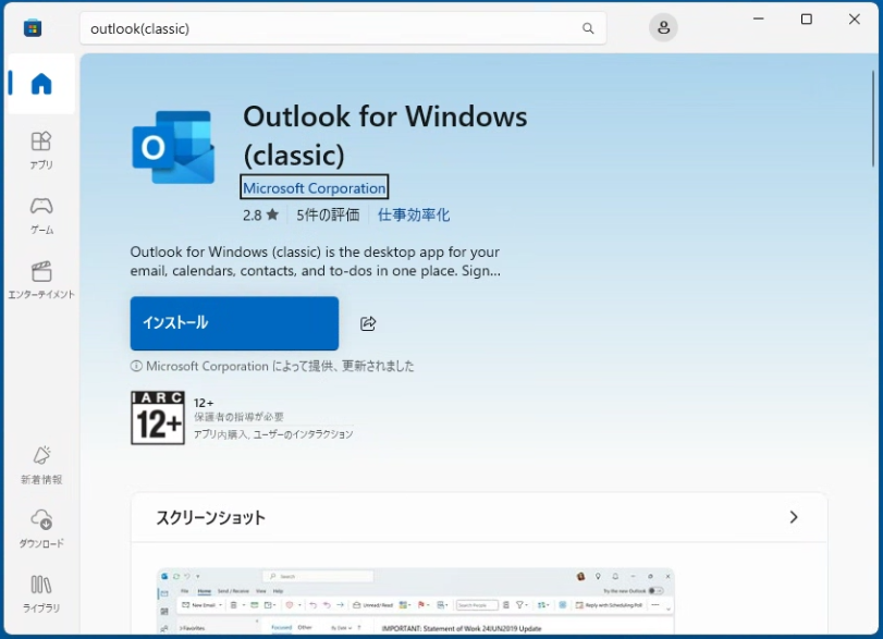 Outlook（Classic）が無くなった... Microsoft 365 インストール後Outlook（Classic）がインストールされず